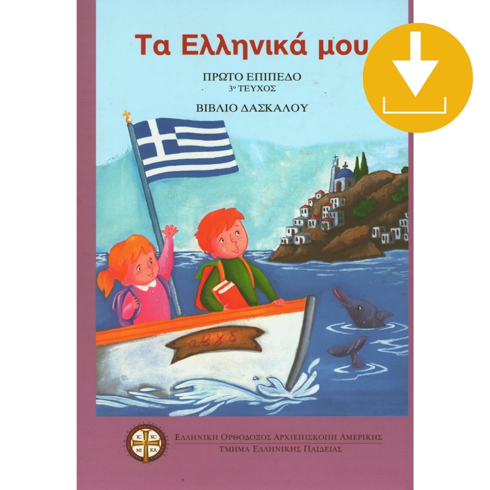 Greek Orthodox Archdiocese Ministries - Greek Education - Orthodox ...