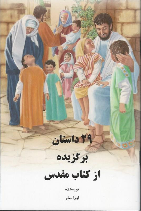 Persian (Farsi) 29 Favorite Stories From the Bible - CLC Multi-Language ...