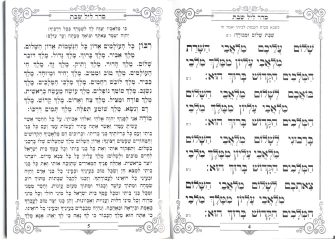 Zemiros Shabbos Benching And Zemiros All Hebrew With Plain WHITE Shiney ...