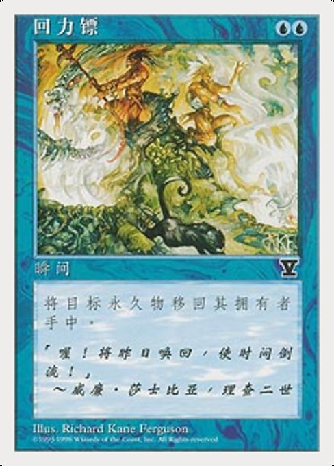 Boomerang (5ED) (#75s) - MTG Pirulo