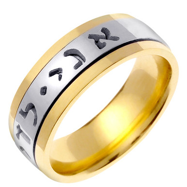 18k Gold 7.5mm Two Tone Jewish Wedding Band| Sarraf.com