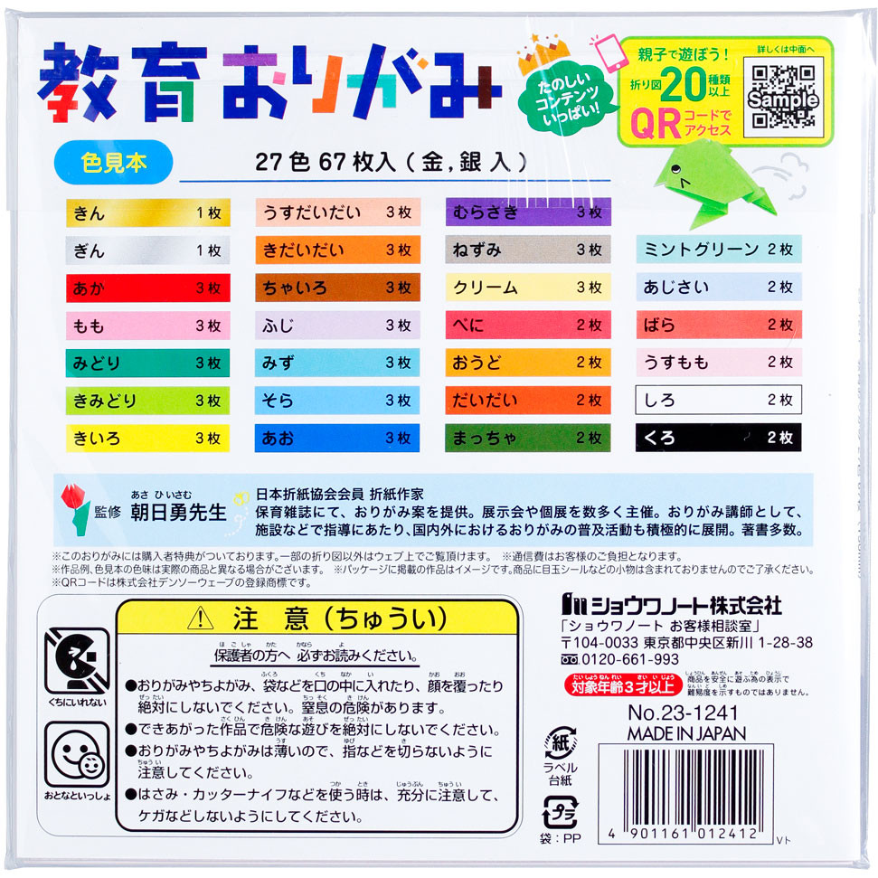 Learn and Play Origami - 67 sheets (23-1241) - The Japanese Paper Place