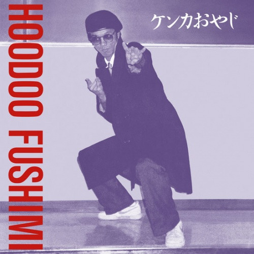 Hoodoo Fushimi - Kenka Oyaji - LP Vinyl - Ear Candy Music