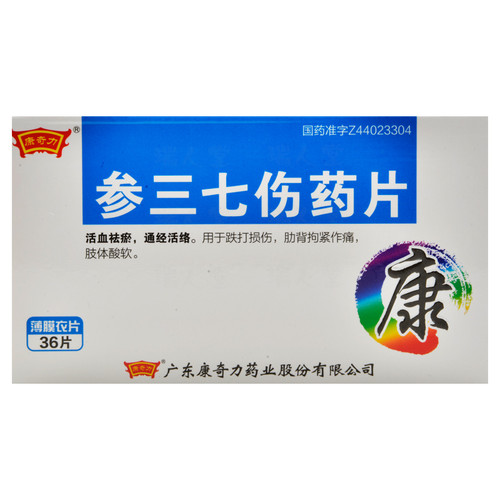 Kangqili Shen San Qi Shang Yao Pian For Lumbar Muscle Strain 0.52g*36 ...