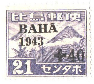 PHNB7 - 1943 21c + 40c Philippines Occupation Semi-Postal: Mt. Mayon ...
