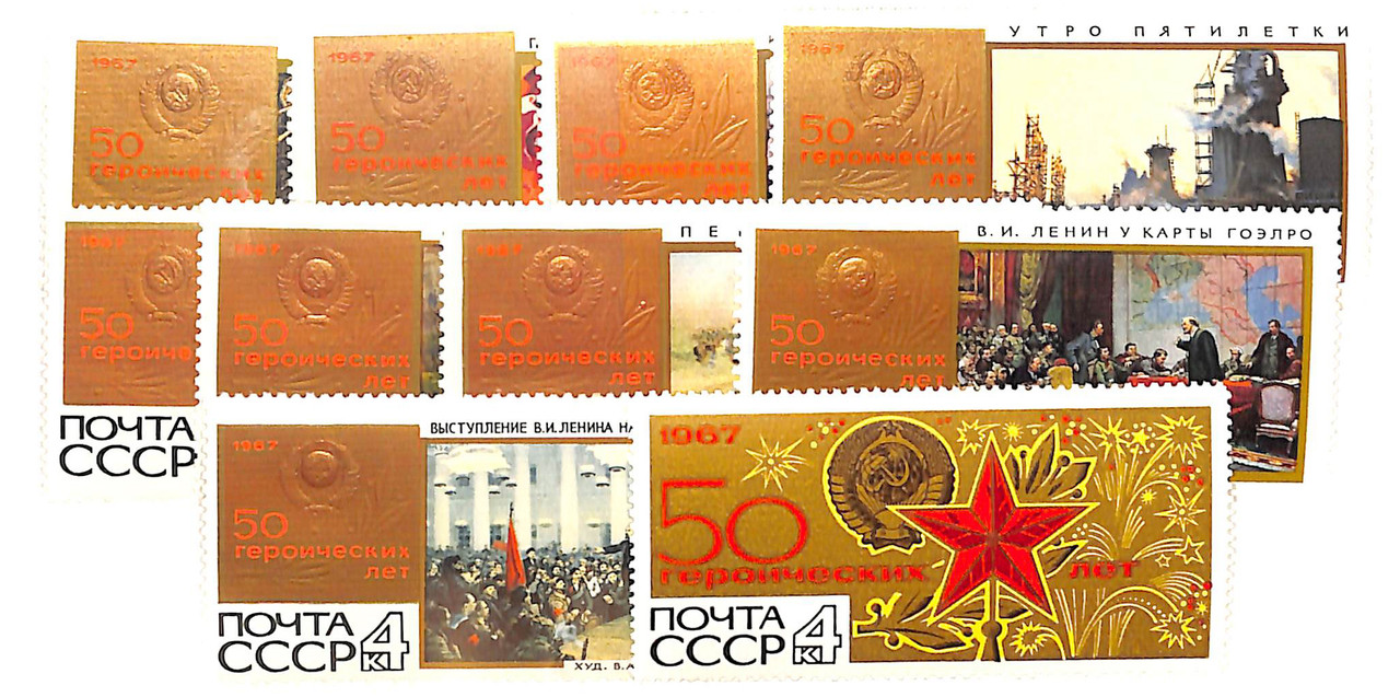 3387-96 - 1967 Russia - Mystic Stamp Company