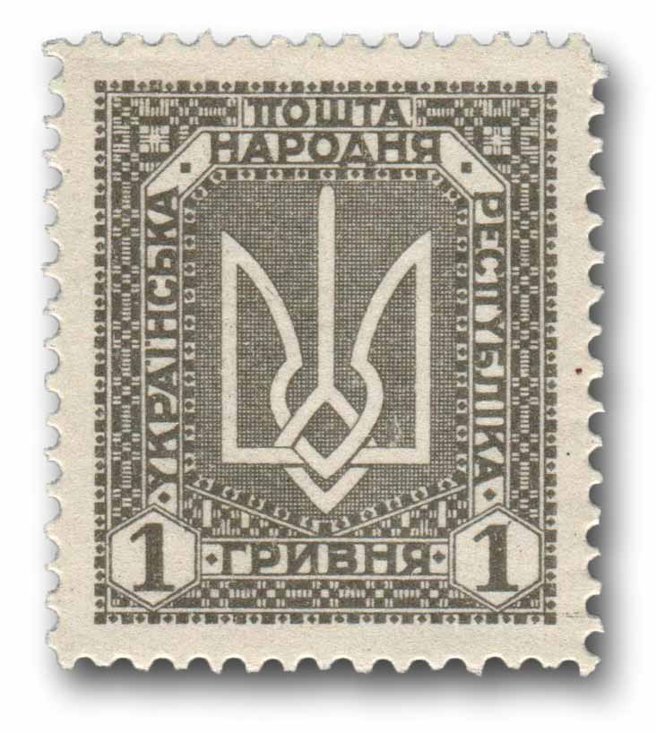 MFN353a - 1920 Ukraine Unissued 1 Stamp from Set - Mystic Stamp Company
