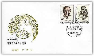 J87FDC - 1982 90th Anniv/Guo Moro - Mystic Stamp Company