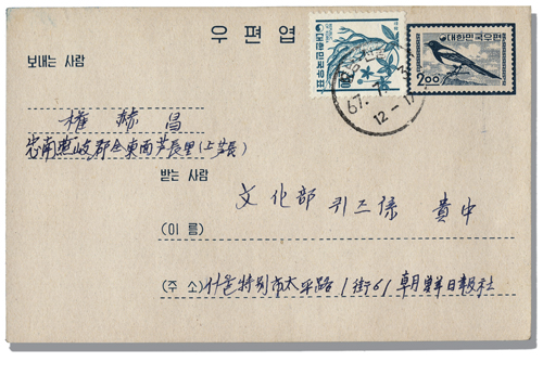 M5026 - Korean Postcard Pre-Printed & Add Stamp - Mystic Stamp Company