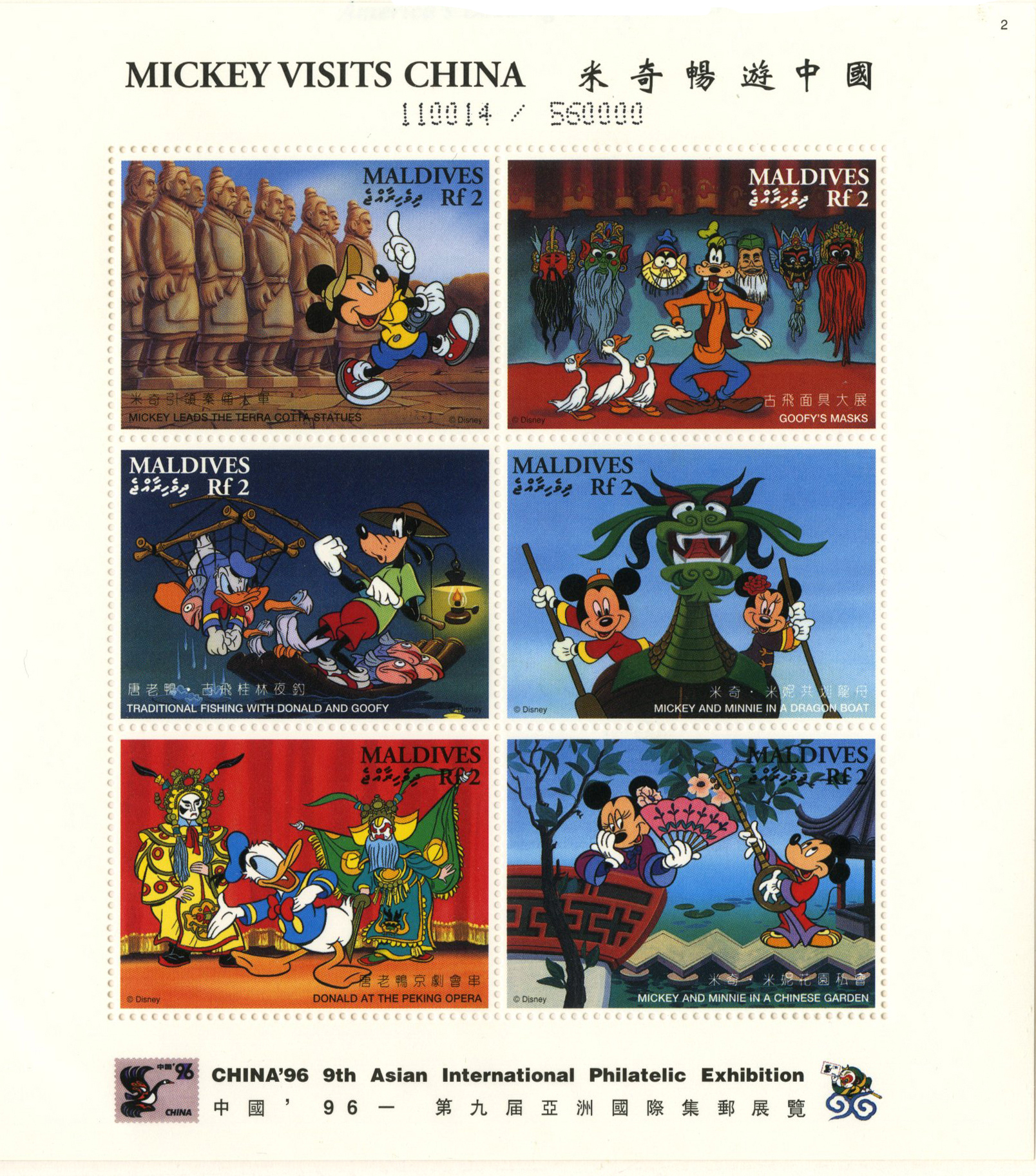 MDS394B - Maldives 1996 Statues, Mint, 6/sheetlet - Mystic Stamp Company