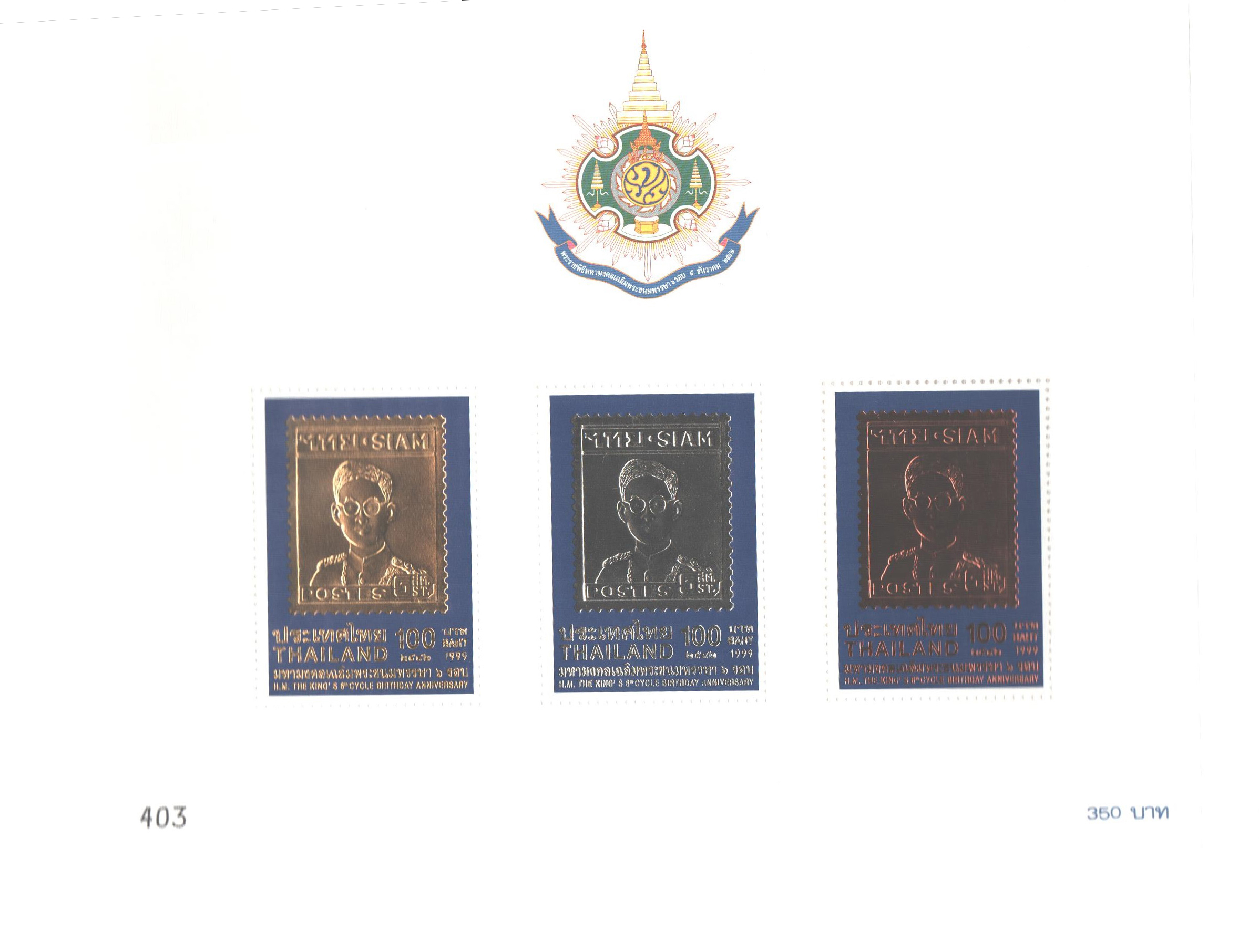 1917a - 1999 Thailand - Mystic Stamp Company