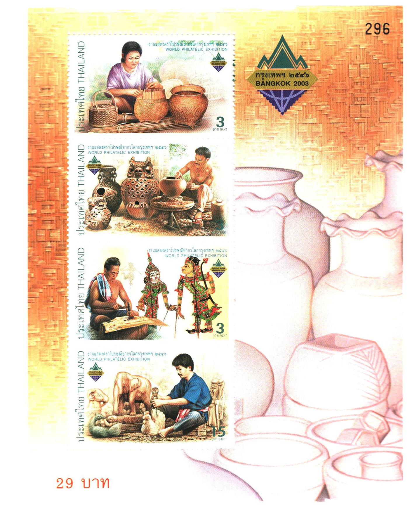 2089a - 2003 Thailand - Mystic Stamp Company