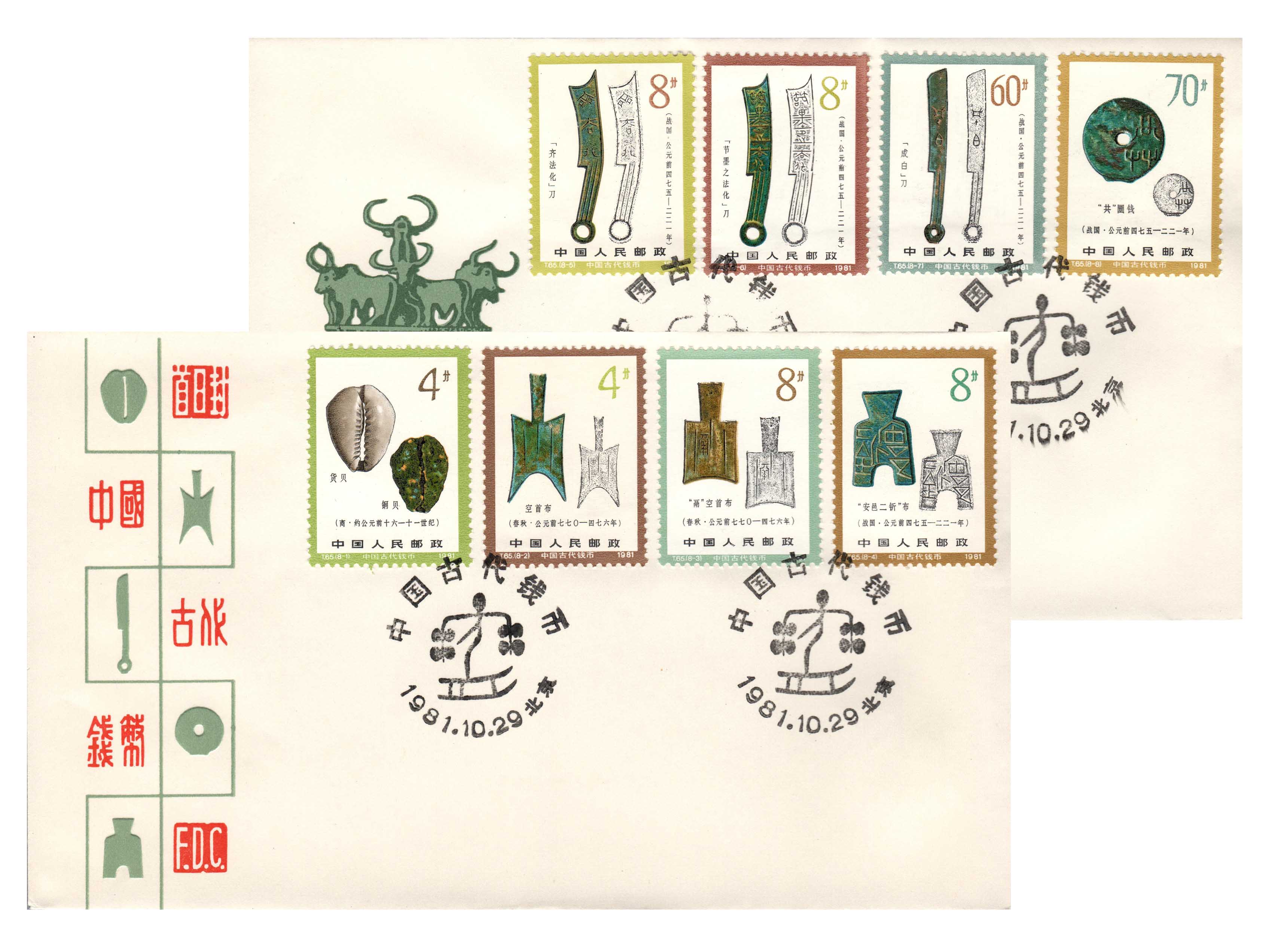 1740-47 - 1981 China, People's Republic of - Mystic Stamp Company