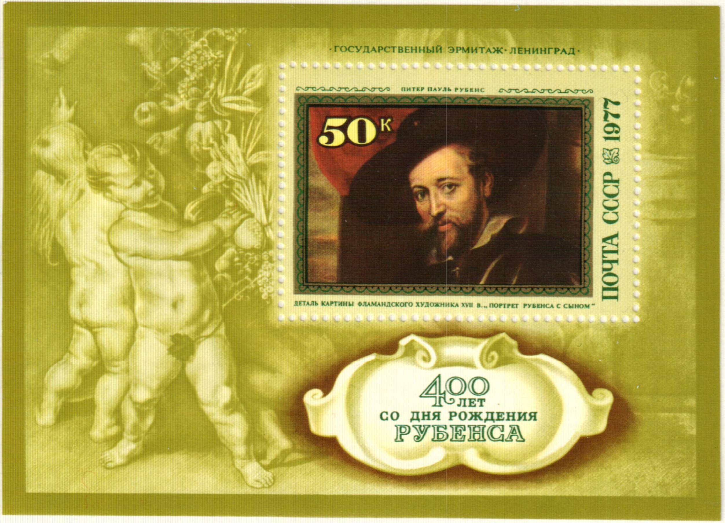 4577 - 1977 Russia - Mystic Stamp Company