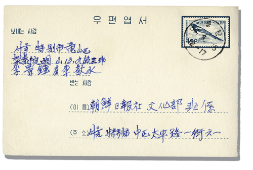 M5025 - Korean Postcard with Pre-Printed Stamp - Mystic Stamp Company