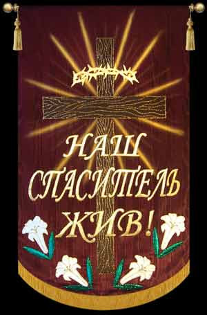 Christ our Savior Praise Banner - Praise Banner