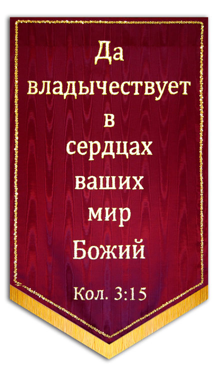 Russian Church Banner - Religious Banner Church Decoration