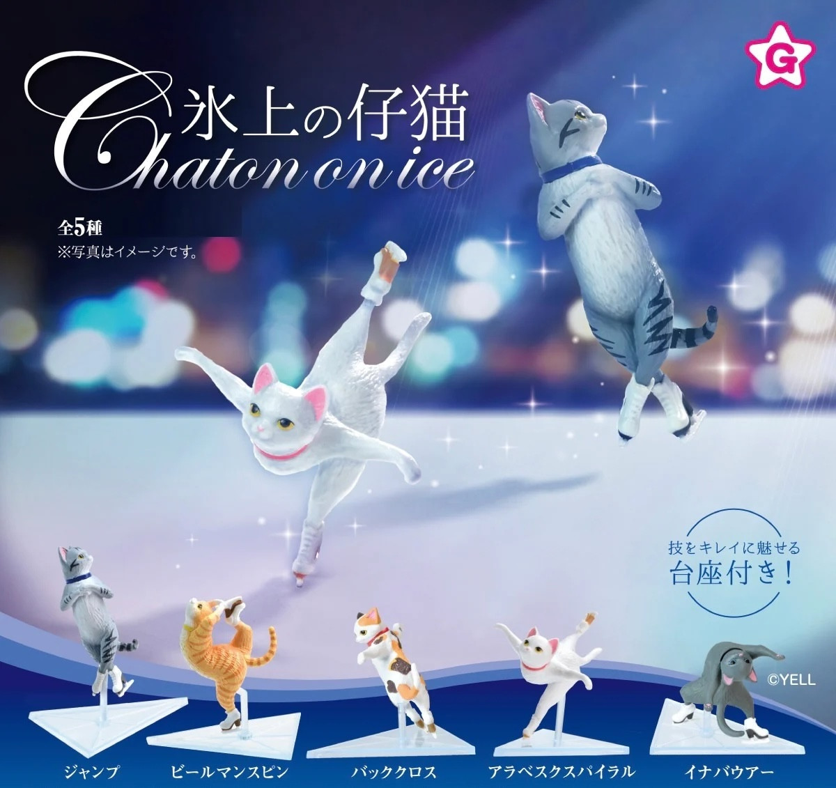 haton on Ice / Ice Skating Cat / Capsule Gachapon
