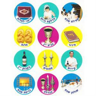 Shabbat Stickers | Buy at Jewish-Crafts