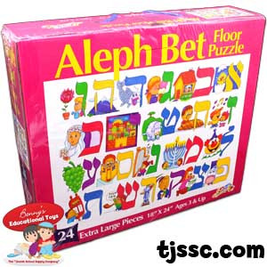 Hebrew Aleph Bet Adventure Board Game | at Jewish-Crafts