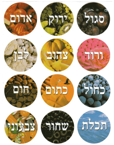 Hebrew colors Stickers | Buy at Jewish-Crafts