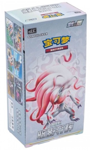(SIMPLIFIED CHINESE) Pokemon CS5.5C Shadow of Glory Booster Box | Magic ...