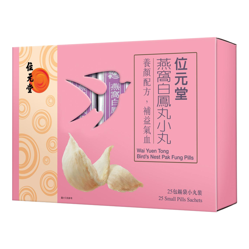 WAI YUEN TONG Bird's Nest Pak Fung Pills 位元堂 燕窩白鳳丸 4.5g x 25's ...