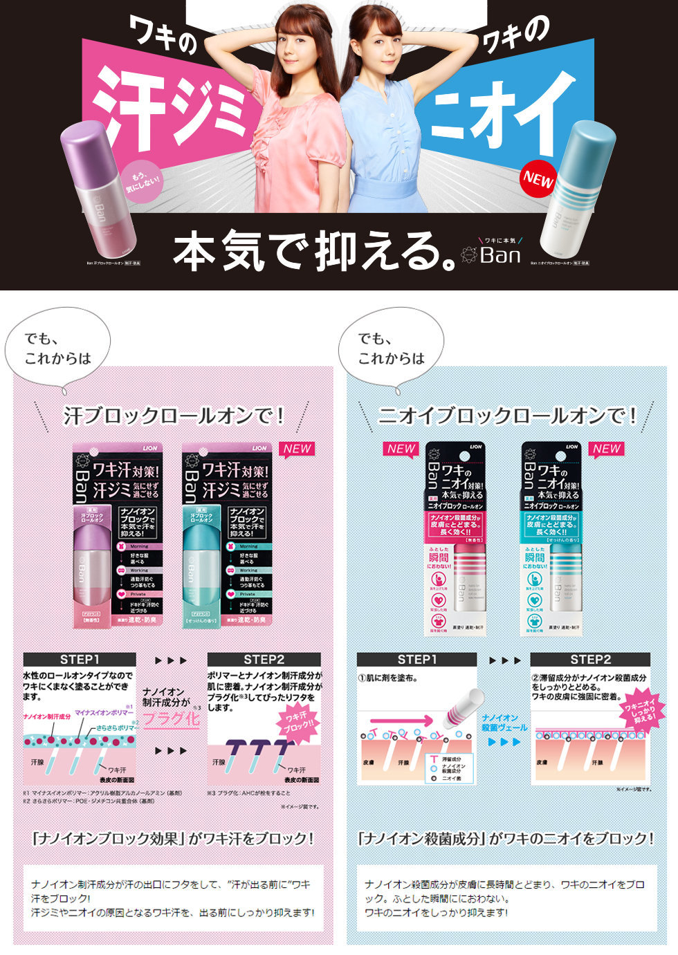LION - BAN Block Deodorant Roll-On | 止汗除臭滾珠 40ml (無香味) – SuperMochi 香港日本亞洲產品-全球購