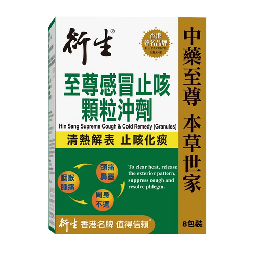 Hin Sang Supreme Cough & Cold Remedy Granules | 衍生 至尊感冒止咳顆粒沖劑 8's