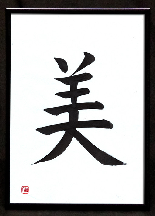 Japanese Symbol For Beauty