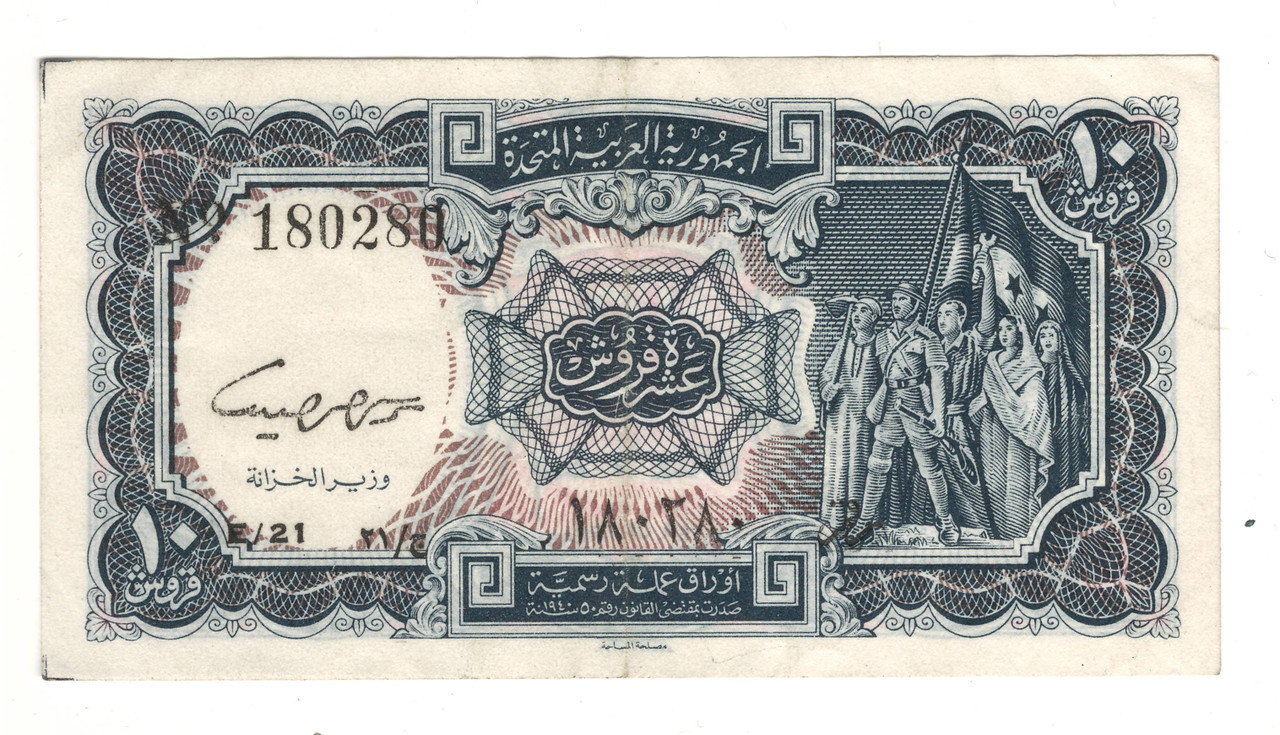 Egypt: 1961 10 Piastres Banknote - London Coin Centre Inc.