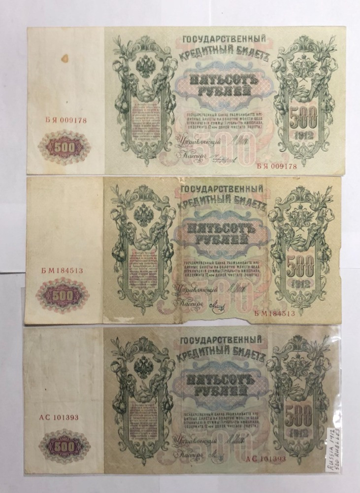 Russia: 1912 500 Rubles 3 Piece Lot - London Coin Centre Inc.