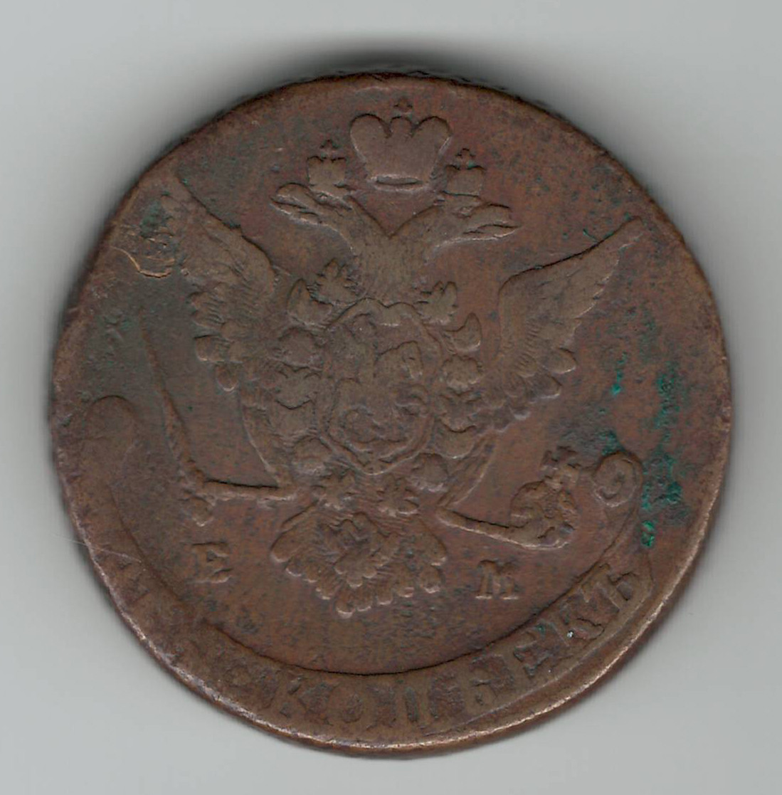Russia: 1773 EM 5 Kopecks Catherine The Great, Die Clash - London Coin ...
