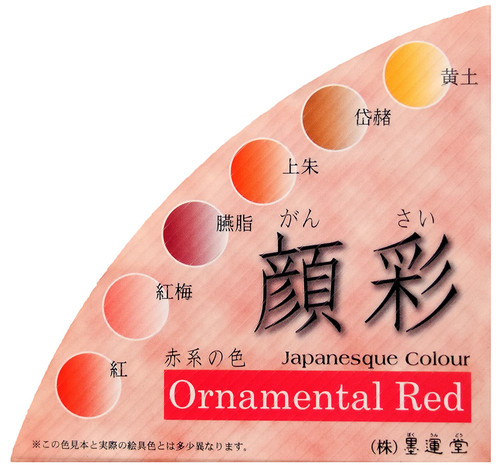 Boku-Undo Watercolors - Ornamental Red | Marker Supply
