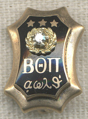 Vintage 14 Karat Gold and Diamond 1951 Beta Theta Pi Fraternal Pin