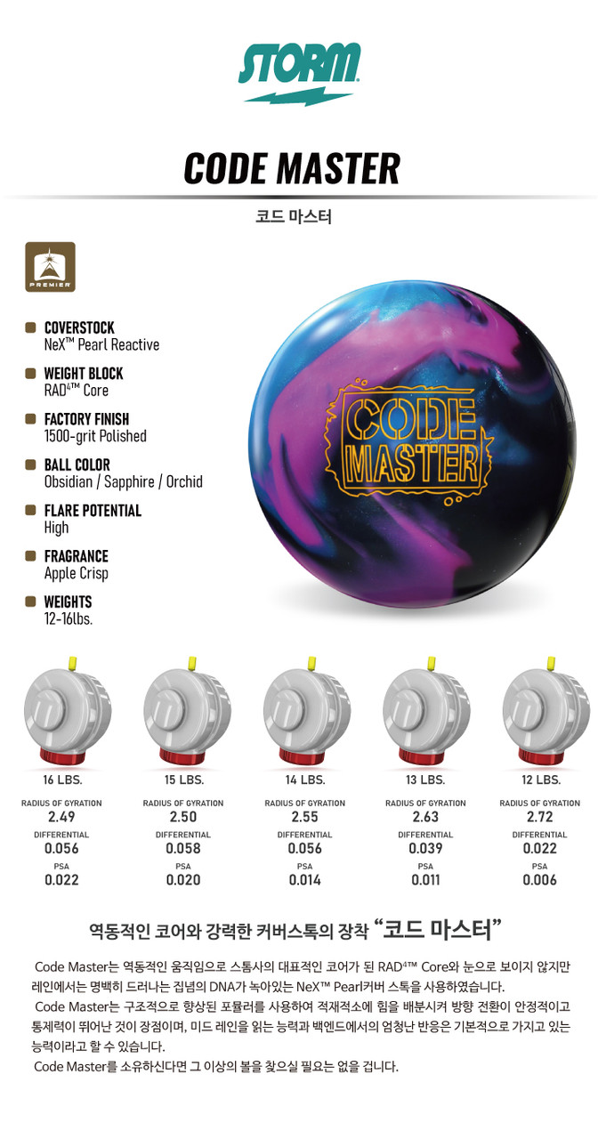 Storm Code Master Bowling Ball - 123Bowl