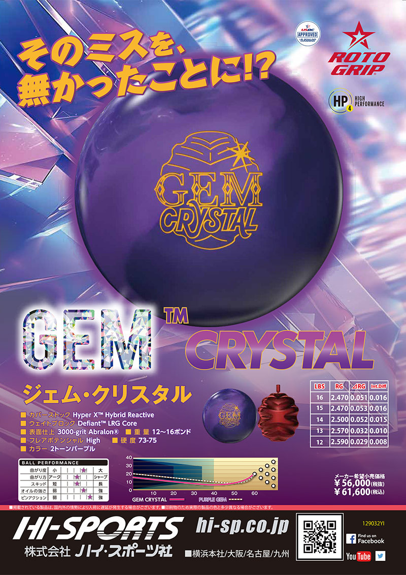 Roto Grip Gem Crystal Bowling Ball - 123Bowl