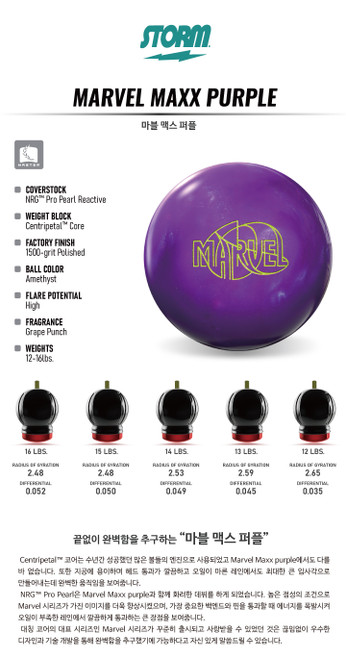 Storm Marvel Maxx Purple Bowling Ball - 123Bowl