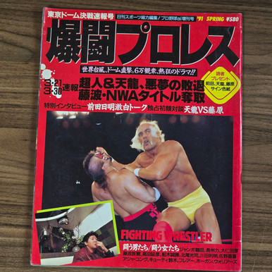 Bakuto Pro Wrestling Vintage Japanese Pro Wrestling Magazine (Spring ...
