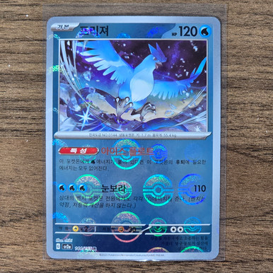 Korean Pokemon TCG Trading Card Game - Pokemon Card 151 sv2a - Articuno ...