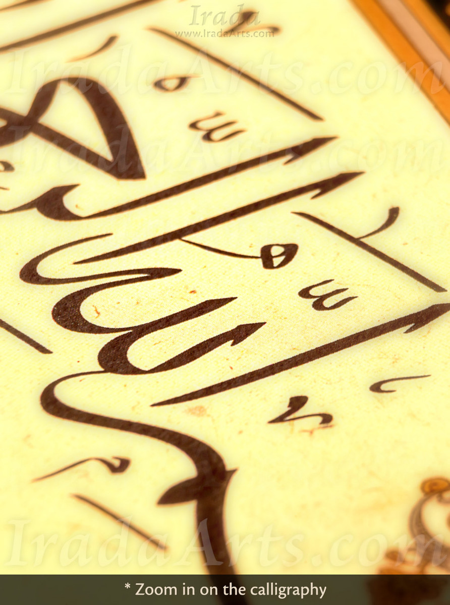 'Amana Rasul' - Islamic print/poster