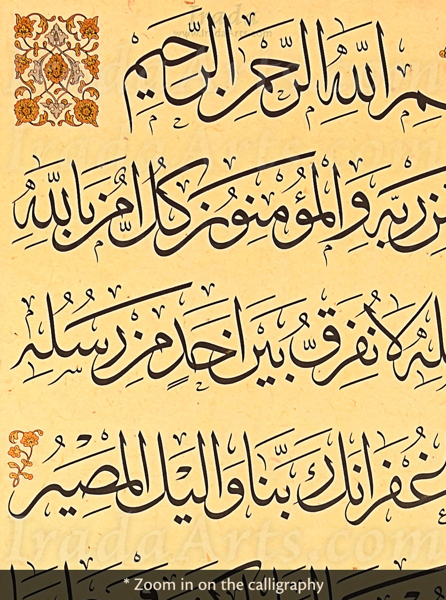 'Amana Rasul' - Islamic print/poster