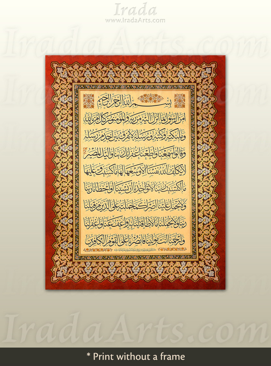 'Amana Rasul' - Islamic print/poster