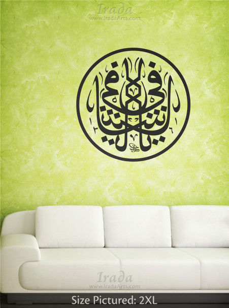 Ya Shafi (Oh Healer) - Decal - Irada Arts