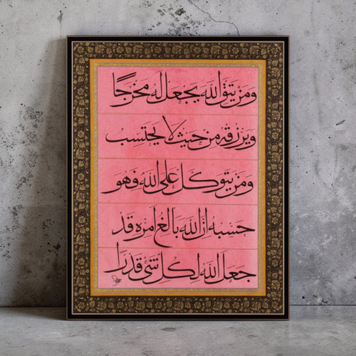 Surah At-Talaq (3) Calligraphy | Muhaqqaq Divine Provision