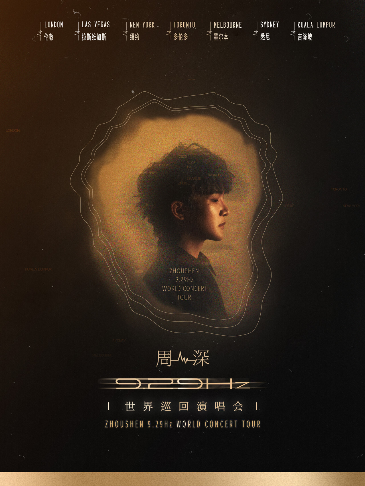 周深9.29Hz世界巡回演唱会三站正式官宣！ - IEM Showplace
