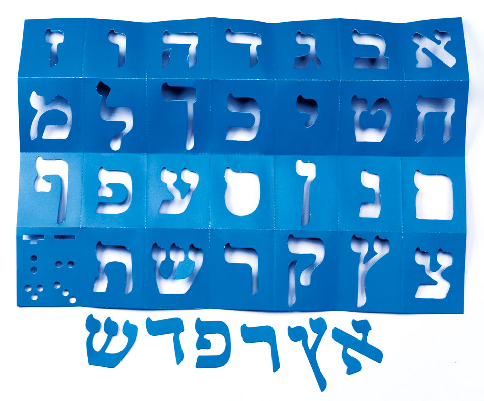 Alef Bet Paper Stencils - YourHolyLandStore