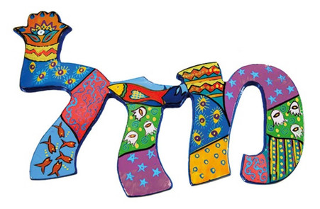 MAZAL Wall Hanging - YourHolyLandStore