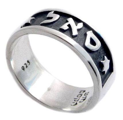 Silver Kabbalah Ring - Wealth & Abundance - YourHolyLandStore