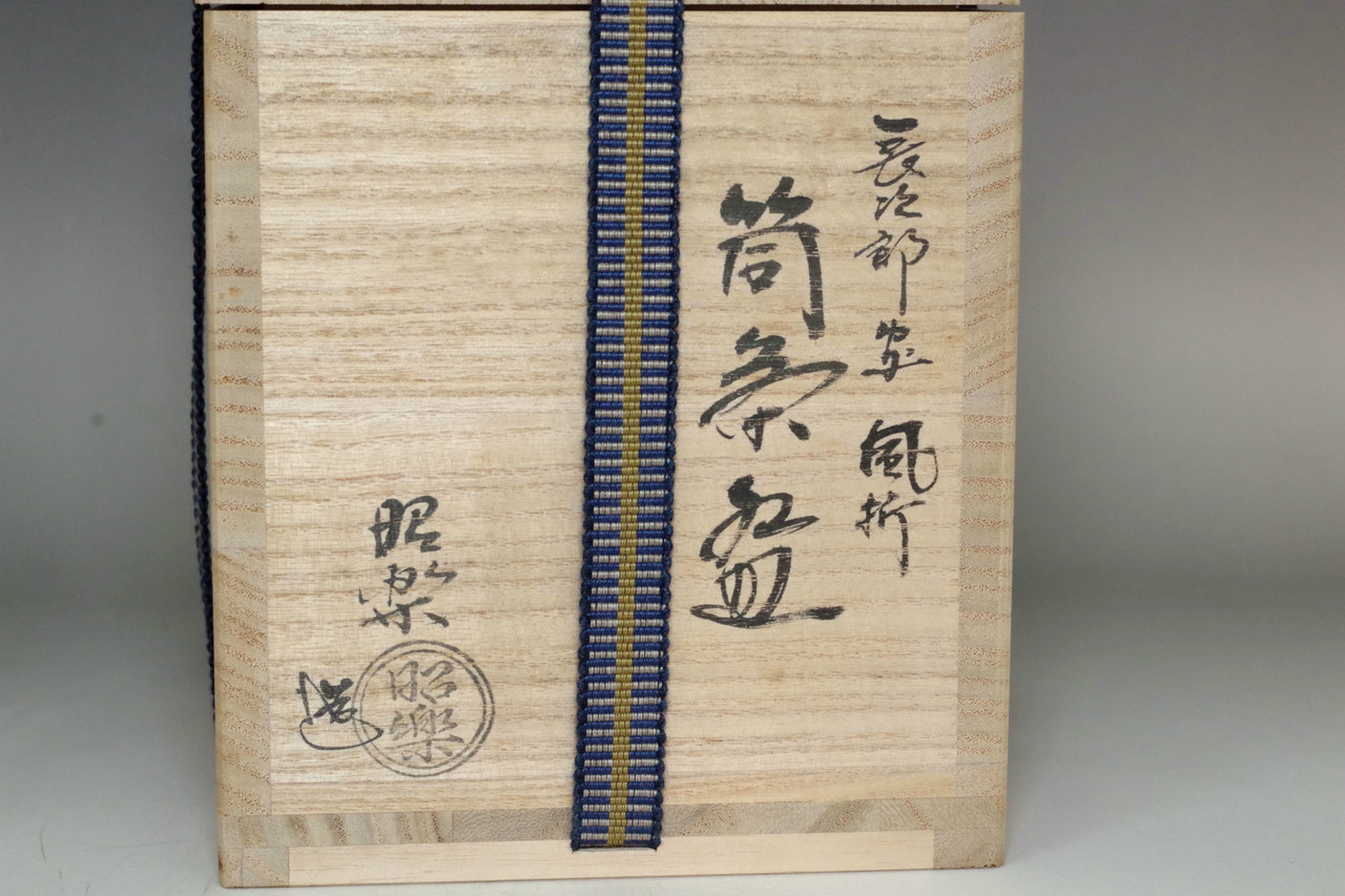 Raku Chojiro's "Kazaori" style tea bowl by Sasaki Shoraku #4619 ...